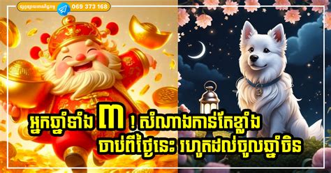 ក្ដាប់លាភនេះឱ្យជាប់ ចាប់ពីថ្ងៃនេះរហូតដល់ចូលឆ្នាំចិន អ្នកឆ្នាំទាំង ៣ នេះ នឹងជួបលាភសំណាង