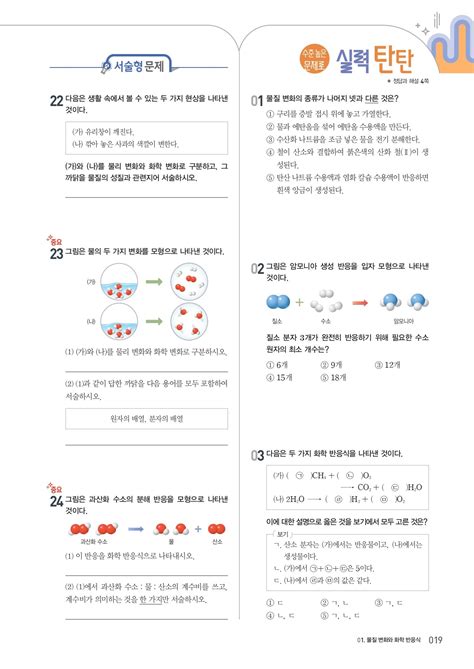 알라딘 미리보기 오투 중등 과학 3 1 2025년