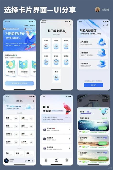 Ui分享｜选择卡片界面设计3大脸喵（ui设计）来自小红书网页版 花瓣网