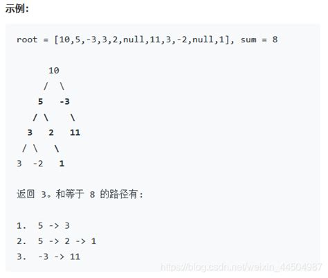 Leetcode典型题解答和分析、归纳和汇总——t437（总路径和iii） Csdn博客