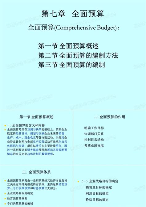 全面预算ppt模板下载 编号lxevveep 熊猫办公