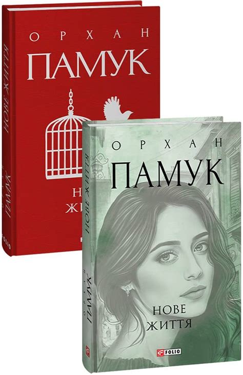 Видавництво Фоліо | Книжка «Нове життя» купити на сайті Видавництво ...