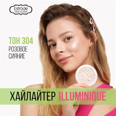 Estrade Хайлайтер ILLUMINIQUE 304 розовое сияние - купить с доставкой ...