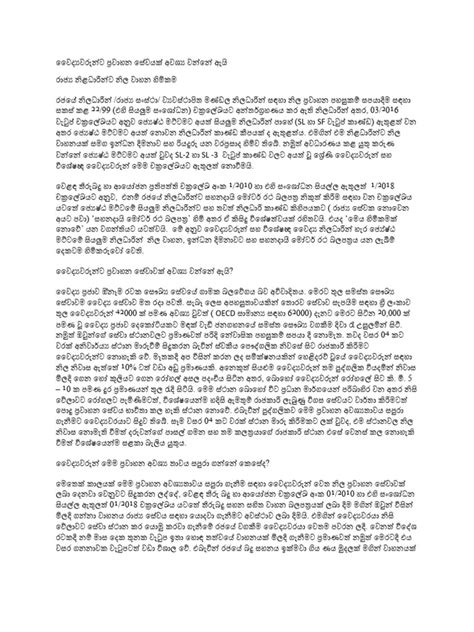 ප්‍රවාහන දීමනාව Pdf