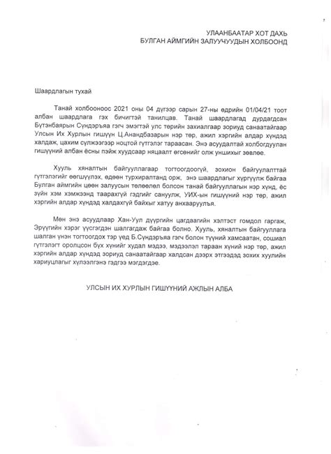 Анхдагч Булган Төрд түмнээ төлөөлөх эрхийг түүнд Булган Facebook