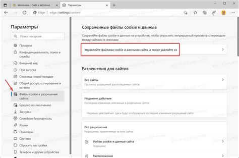 Как заблокировать сторонние куки в Microsoft Edge