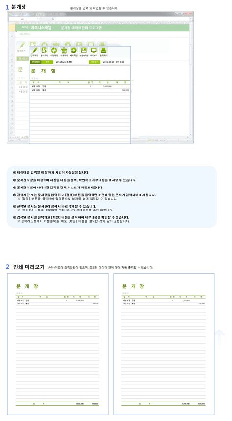 분개장 데이터관리 프로그램 비즈폼 샘플양식 다운로드