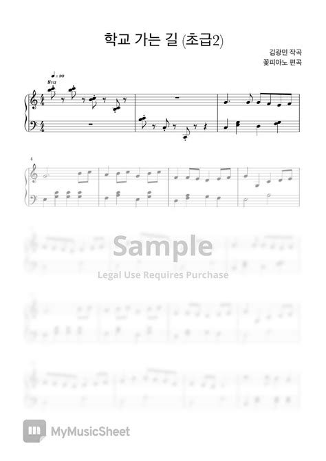 김광민 학교 가는 길 악보 By Flower Piano