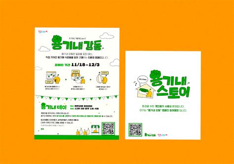 강동구 프로젝트 디자인 총괄 브랜드 디자인·가이드 포트폴리오 크몽