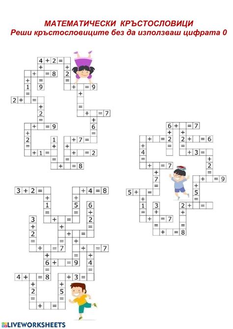 65777 Математически кръстословици 1 клас Egaydova