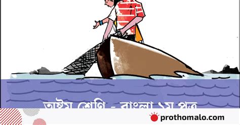 অষ্টম শ্রেণি বাংলা ১ম পত্র বাবুরের মহত্ত্ব বহুনির্বাচনি প্রশ্ন