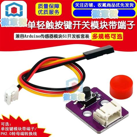 single touch button switch module with terminal compatible arduino