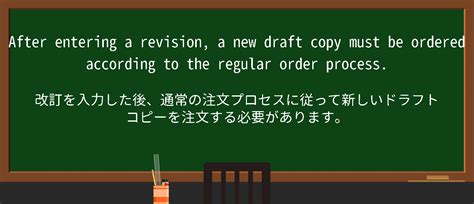 【英単語】draft Copyを徹底解説！意味、使い方、例文、読み方 おもしろい英文法