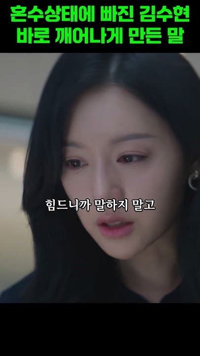 혼수상태에 빠진 남자를 바로 깨어나게 만든 말 눈물의여왕 Youtube