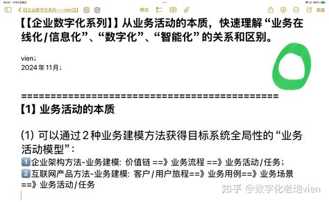 【企业数字化 Ai系列（主篇）】从业务活动的本质，快速理解“业务在线化 信息化”、“数字化”、“智能化”的关系和区别——vien 知乎