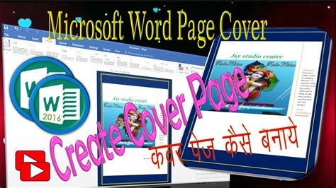 How To Create Cover Page कवर पेज Ms Word Me Cover Page Kaise Banaye