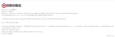 jenkins：报错build step ‘execute windows batch command‘ marked build as