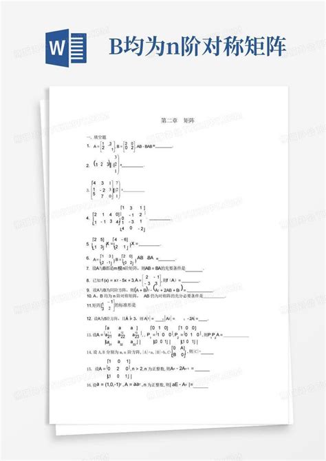 b均为n阶对称矩阵word模板下载 编号lgegkppx 熊猫办公