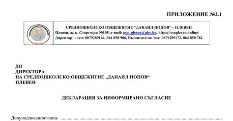 2 1 Декларация за информирано съгласие от родител 1 Pdf Docdroid