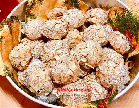 Бадемови сладки ЩИПКА ЛЮБОВ