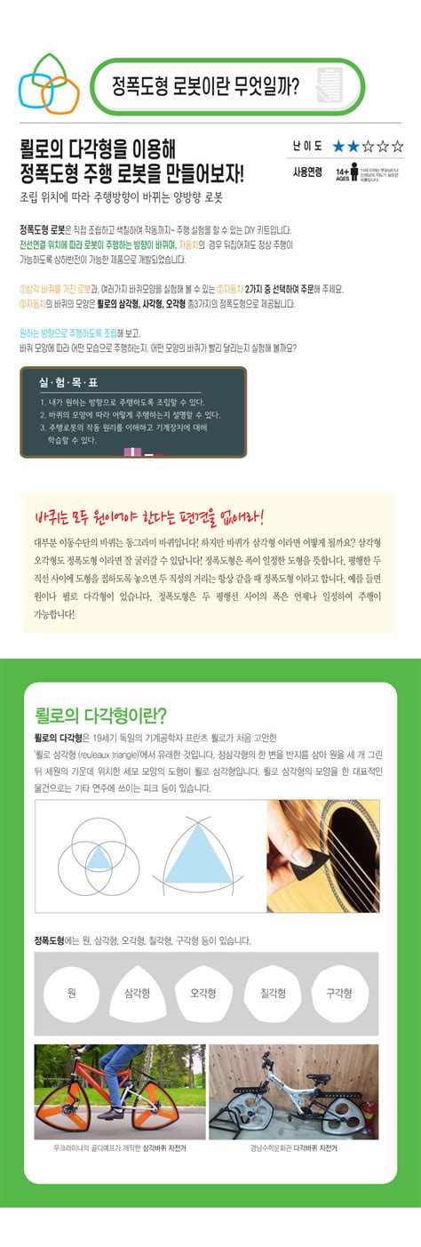 로봇사이언스몰 뢸로다각형 정폭도형 로봇 만들기 수학교구