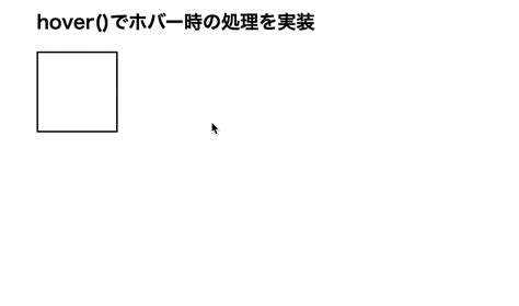 【jquery】hover でオブジェクトへホバーした時に処理を行う！｜sossyの助太刀ブログ