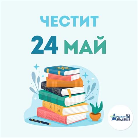 Eli Simova On Linkedin Честит празник на славянската писменост и