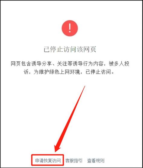 在微信中打开网站提示“已停止访问该网页”要怎么处理？