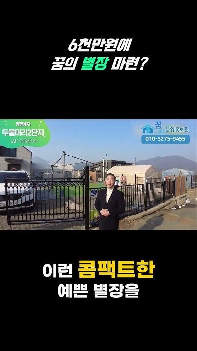 드림포터 현장 브리핑 23 6천만원에 꿈의 별장 마련 Youtube