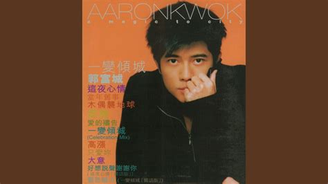 Yi Bian Qing Cheng French Mix Youtube