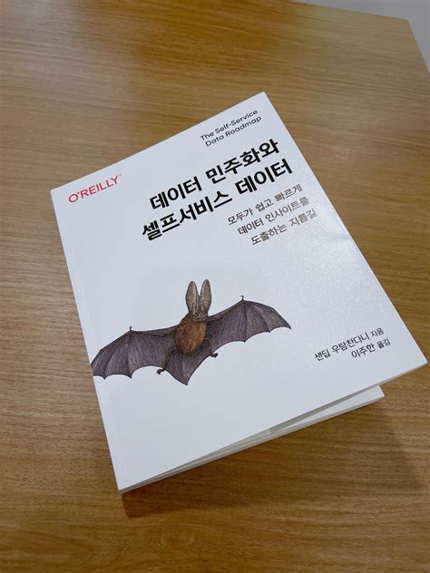 아직 2장 읽고 있는데 내용이 좋다 주변에서 Sql 배우면 내가 원하는 데이터 다 볼 수 있는 거 맞죠 라는 질문을 꽤