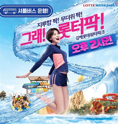 김해 롯데워터파크 골드시즌 오후2시권 티몬