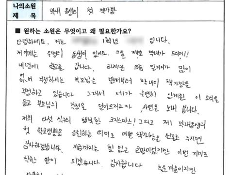 “일감 없는 부모님 대신 동생 책가방 선물”… 산타 울린 편지