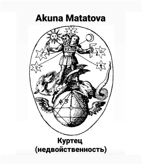 Akuna Matatova | ВКонтакте
