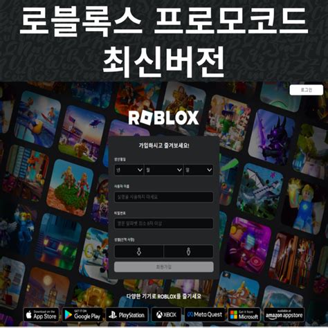 로블록스 프로모코드 홈페이지 바로가기 2024 최신버전
