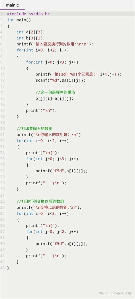 C语言：交换数组的行列｜练习题 知乎