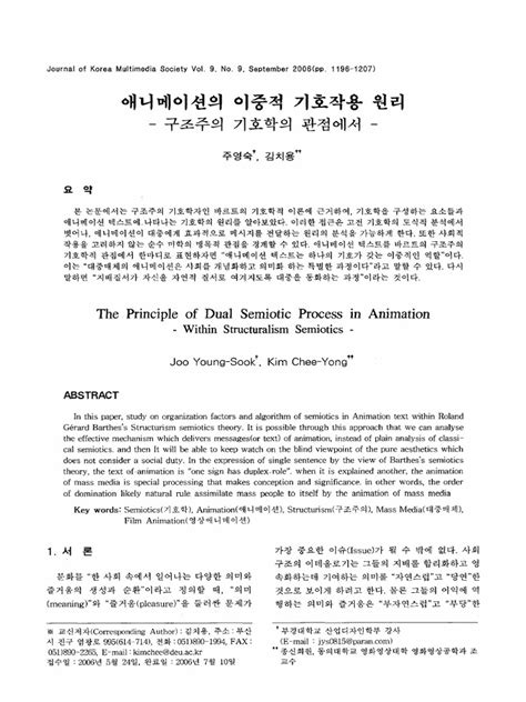 The Principle Of Dual Semiotic Process In Animation Within