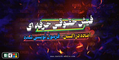 نمونه فیش حقوقی شرکت های خصوصی در اکسل کافی نت آنلاین