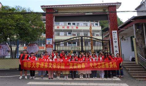 绣暖桑榆，语童同乐——三下乡苗绣艺术走进校园 南华大学 语言文学学院