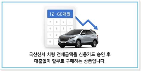 신한카드 자동차 신차 무이자 할부 구매이율 캐시백혜택 신용점수등급