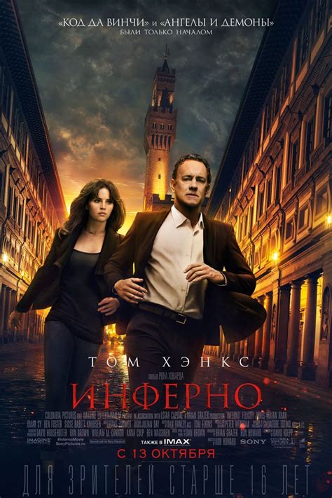 Инферно (2016) – Фильм Про