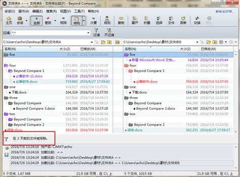 教您掌握beyond Compare过滤较旧文件技巧 Beyond Compare中文网站