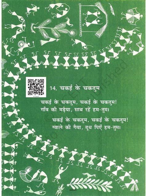 NCERT Book for Class 1 Hindi Chapter 14 चकई क चकदम IndCareer Schools