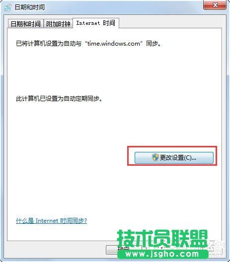 Win7系统如何设置电脑时间同步