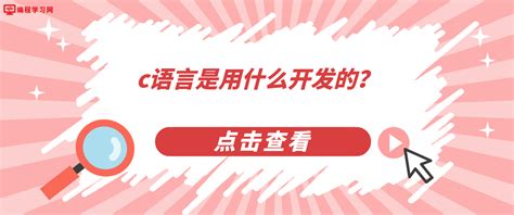 Python教程 C 教程 PHP教程 编程学习网