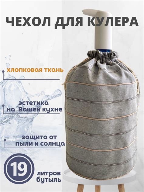 Чехол на бутыль Чехол на кулер для бутыли 19 л - купить по доступным ...