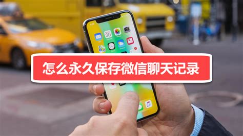 怎么永久保存微信聊天记录 知乎