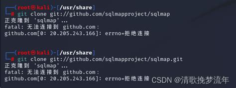 Fatal 无法访问 ‘网址‘：gnutls Recv Error 54 在 Pull 函数中出错。your Sqlmap