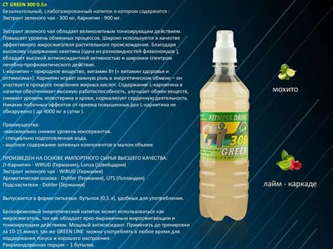 Безалкогольные, слабогазированные тонизирующие напитки - online ...