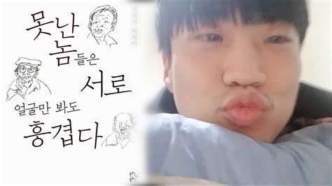 못난 놈들은 서로 얼굴만 봐도 흥겹다 Youtube